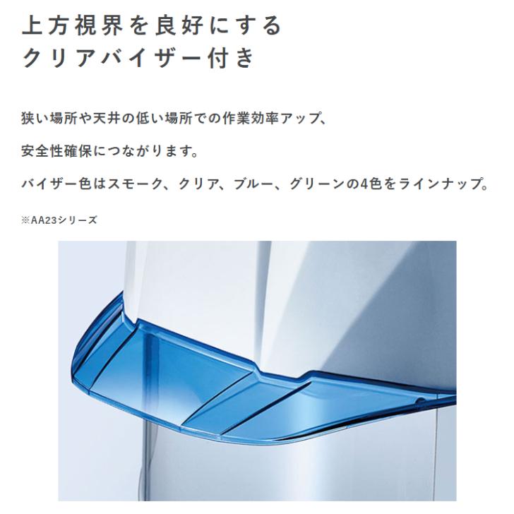 DIC 【シールド付 ヘルメット 業界最軽量 315g】 工事用ヘルメット AA23-CS AA23-CSV 軽神 クリアバイザー付 軽い 工事 現場 軽量 男性 女性 通気孔 ABS PC ...