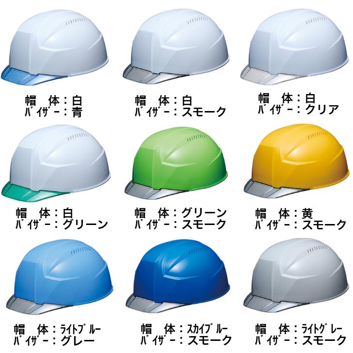 DIC 工事用ヘルメット AA23-C AA23-CV 軽神 シールドなし クリアバイザー付 軽い 工事 現場 軽量 295g 男性 女性 通気孔 ABS PC : へるめっと屋さん - 通販 ...