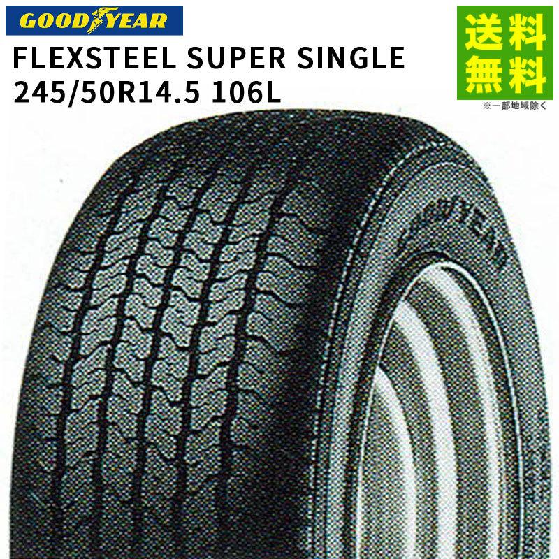 グッドイヤー 245/50R14.5 106L FLEXSTEEL SUPER SINGLE GOODYEAR バン・小型トラック用 ...