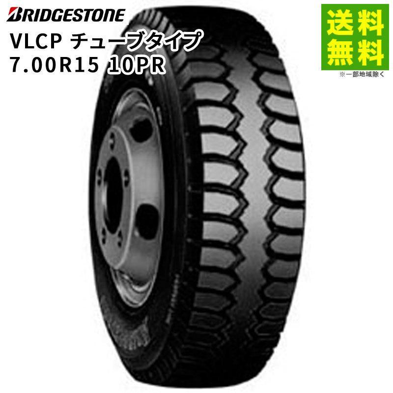 BRIDGESTONE 7.00R15 10PR VLCP チューブタイプ ブリヂストン ゲタ（ラグ）溝 : タイヤ&ホイールのヘラクレス ...