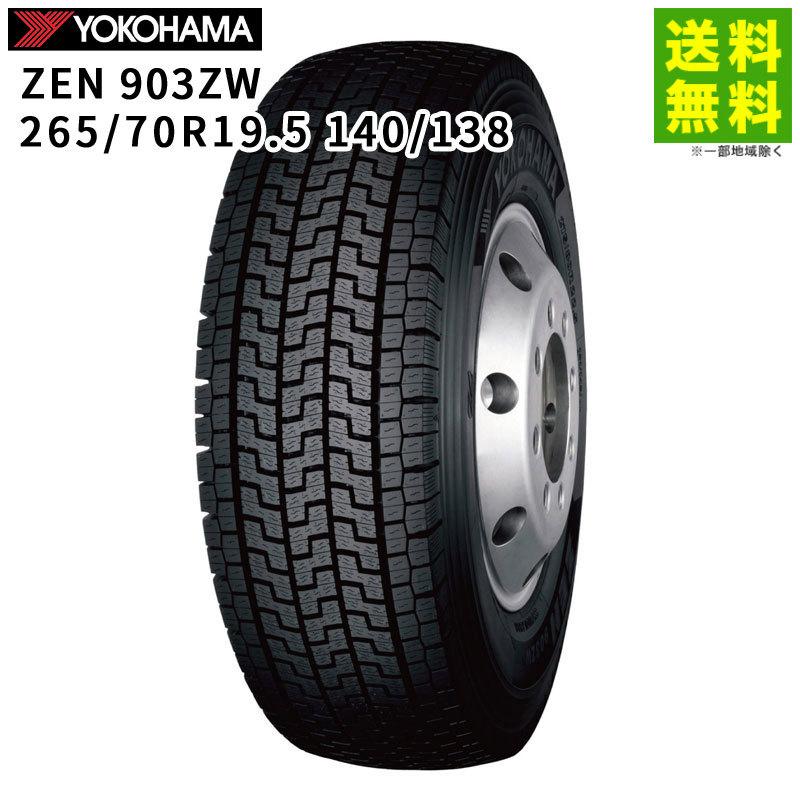 ヨコハマタイヤ 265/70R19.5 140/138 ZEN 903ZW YOKOHAMA スタッドレスタイヤ : タイヤ&ホイールのヘラクレス - 通販 - Yahoo!ショッピング