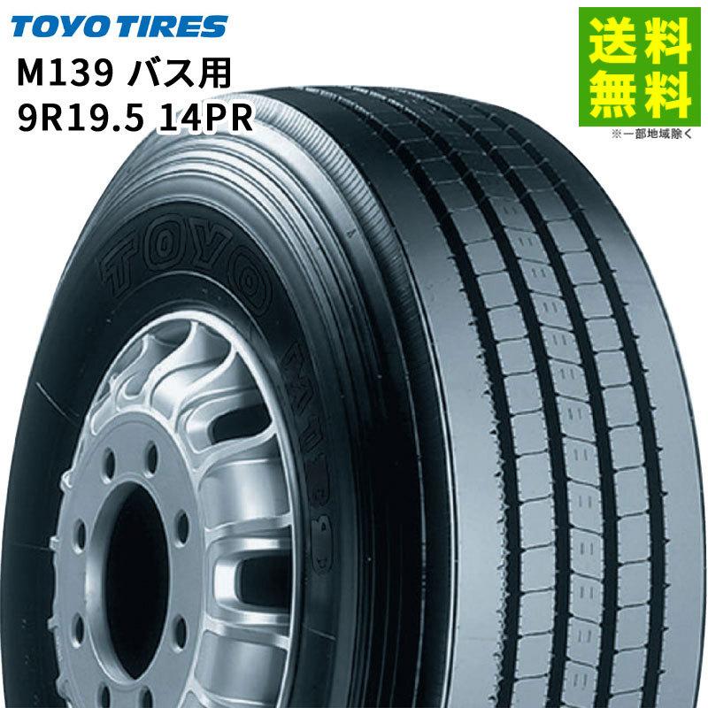 TOYO TIRES 9R19.5 14PR バス用 M139 トーヨータイヤ TOYOTIRES タテ（リブ）溝 : タイヤ&ホイールのヘラクレス - 通販 - Yahoo!ショッピング