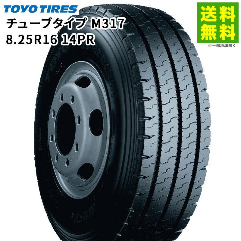 TOYO TIRES 8.25R16 14PR チューブタイプ M317 トーヨータイヤ TOYOTIRES リブラグ溝 : タイヤ&ホイール ...