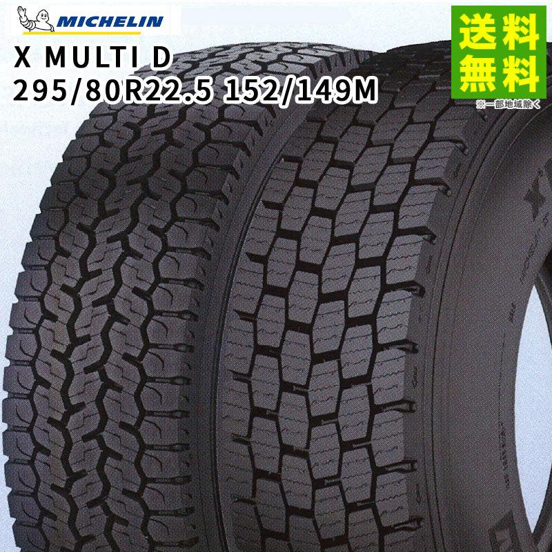 ミシュラン（MICHELIN） 295/80R22.5 152/149M X MULTI D＋ ミックス溝 : タイヤ&ホイールのヘラクレス ...