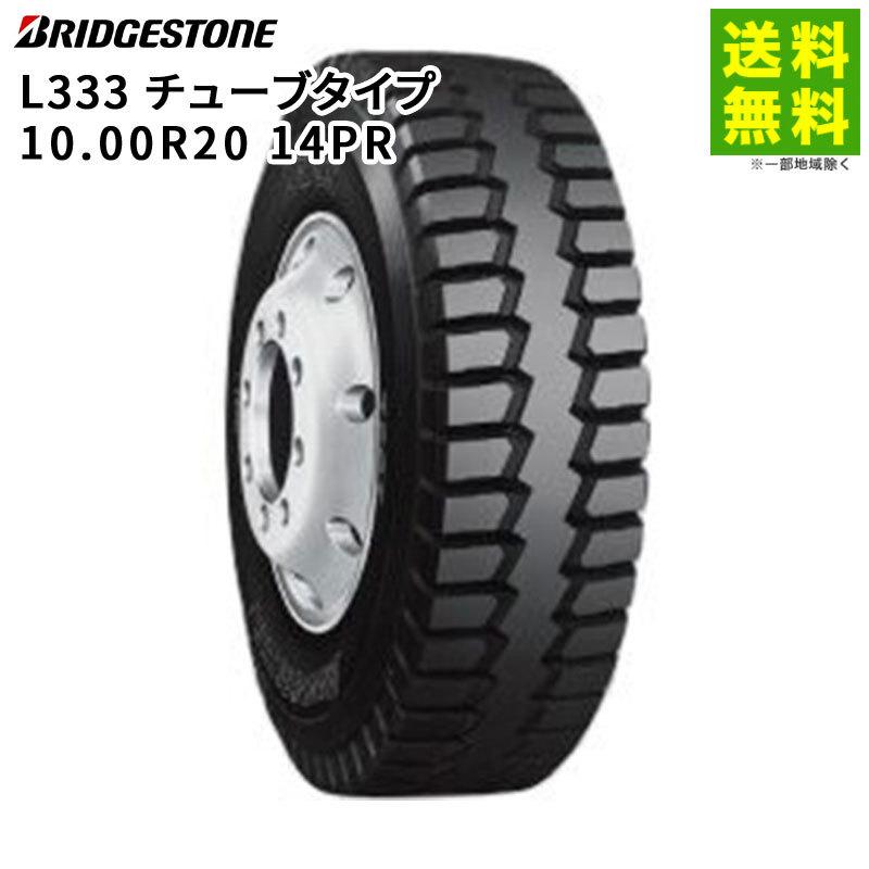 BRIDGESTONE 10.00R20 14PR L333 チューブタイプ ブリヂストン ゲタ（ラグ）溝 : タイヤ&ホイールのヘラクレス ...