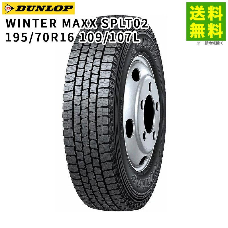 195/70R16 109/107L WINTER MAXX SPLT02 ダンロップ DUNLOP スタッドレスタイヤ : 12414 ...