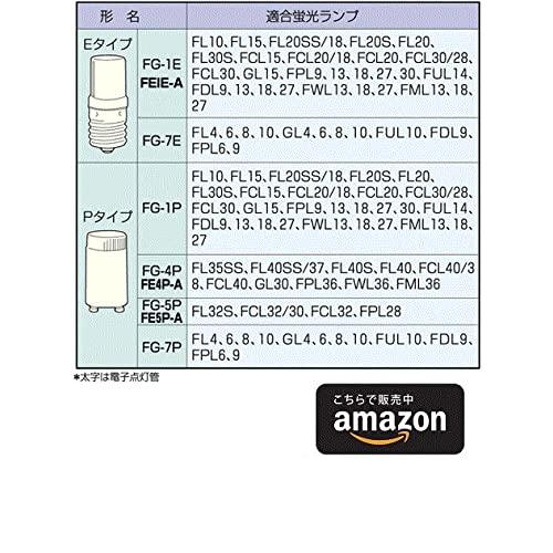 グロー球 FG-1E FG1E FG/1E グロースタータ 10W〜30W用 E17口金(点灯管 FG-1EL） (1パック) : ヘルクレス ヤフーショップ - 通販 - Yahoo!ショッピング
