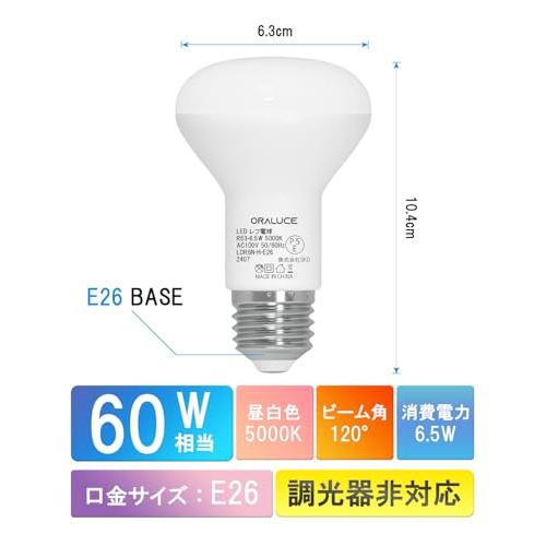 ORALUCE LED電球 E26口金 レフランプ形 昼白色 60形相当 6.5W 680lm 5000K 120度下方向 レフ電球タイプ 調光 : ヘルクレス ヤフーショップ - 通販 ...