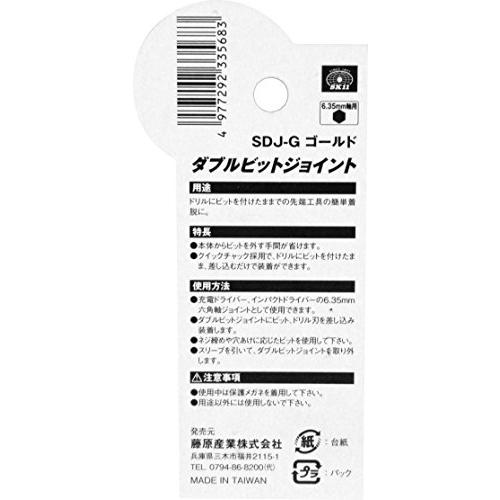 SK11 ダブルビットジョイント 6.35mm六角軸 ゴールド SDJ-G : mu6efc378f44 : ヘルクレス ヤフーショップ - 通販 - Yahoo!ショッピング