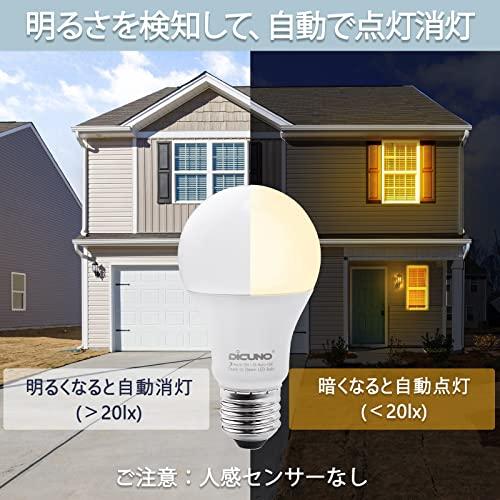 DiCUNO E26口金 LED電球 明るさセンサー 電球色 人感センサーなし 9W 60W相当 800lm 2700k 明暗センサー電球 明る : ヘルクレス ヤフーショップ - 通販 ...