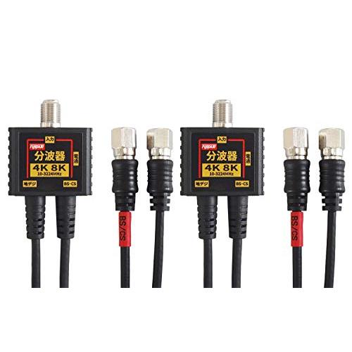F-Factory アンテナ分波器 4K8K (3224MHz)/BS/CS/地デジ/CATV 放送対応 S-2C-FB 極細(スリム)ケーブル : ヘルクレス ヤフーショップ - 通販 ...
