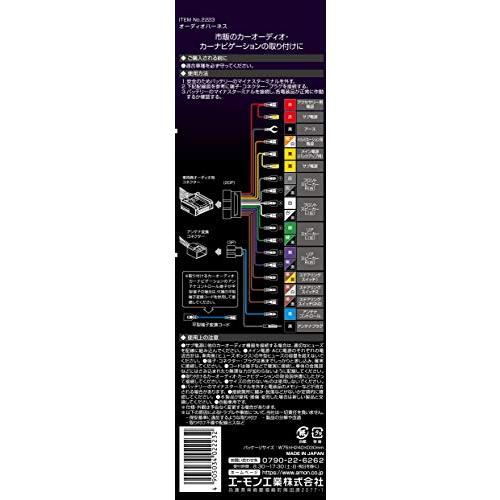 エーモン(amon) AODEA(オーディア) オーディオハーネス 日産車用(20P・3P) 2223 : ヘルクレス ヤフーショップ - 通販 - Yahoo!ショッピング
