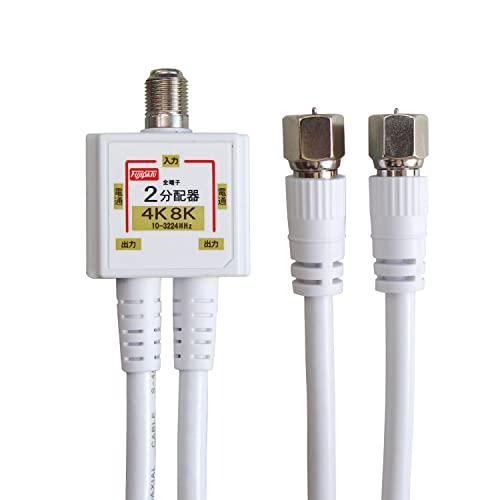 F-FACTORY アンテナ分配器 4K8K(3224MHz)/BS/CS/地デジ/CATV 放送対応 4Cケーブル一体型 50cm (0.5m : ヘルクレス ヤフーショップ - 通販 ...
