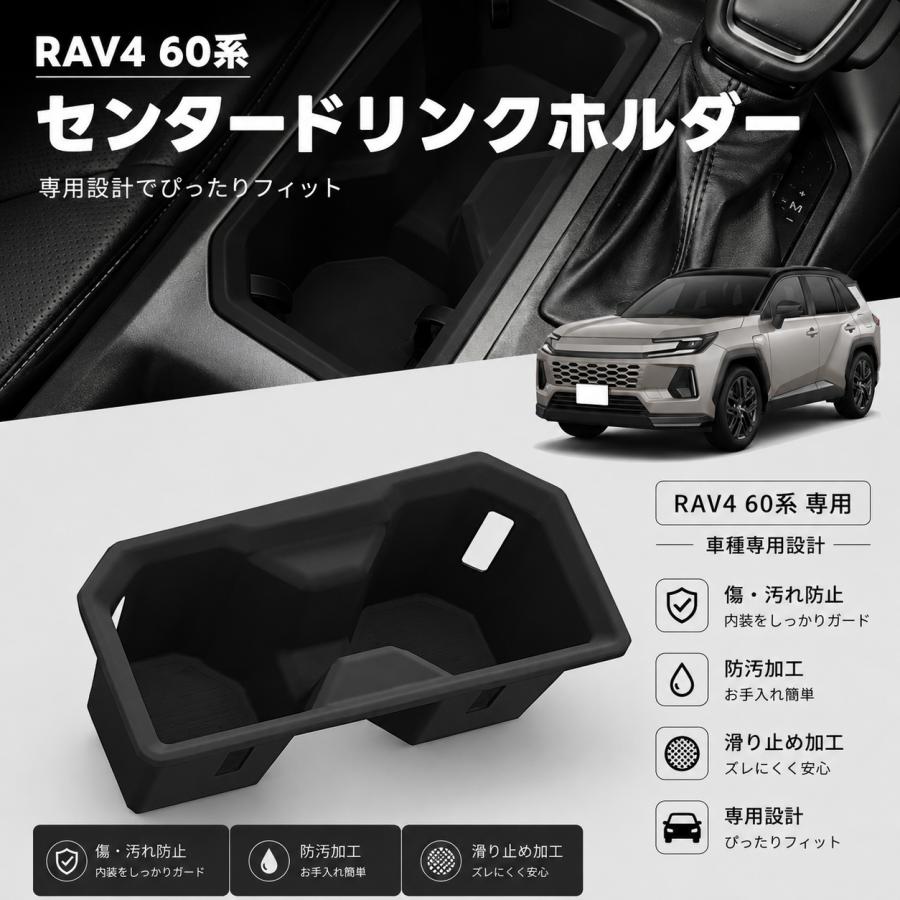 RAV4 60系 対応 車用 センタードリンクホルダー カップホルダートレイ 収納ボックス キズ防止 汚れ防止 整理整頓 : HESPERUS ...
