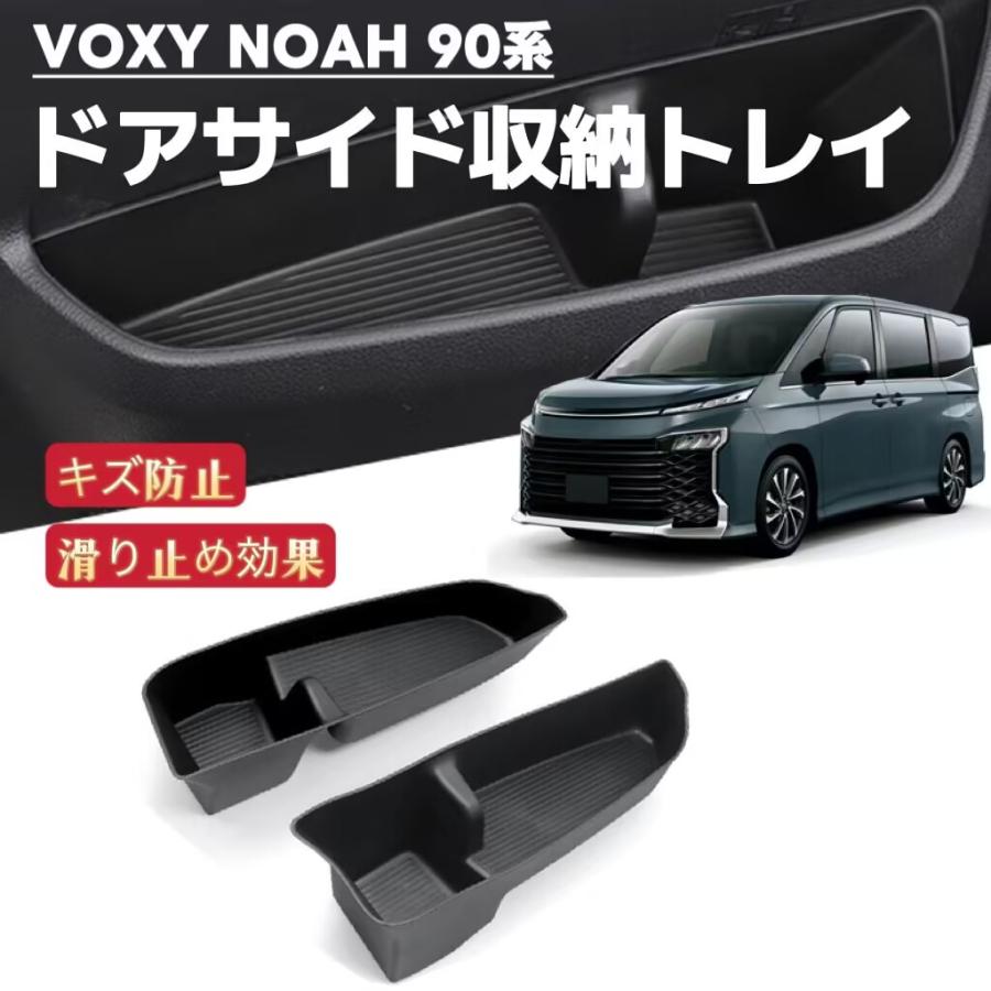 ノア ヴォクシー VOXY NOAH 90系 ドアサイド収納トレイマット フロアマット インテリアパネルトレイ : HESPERUS - 通販 - Yahoo!ショッピング
