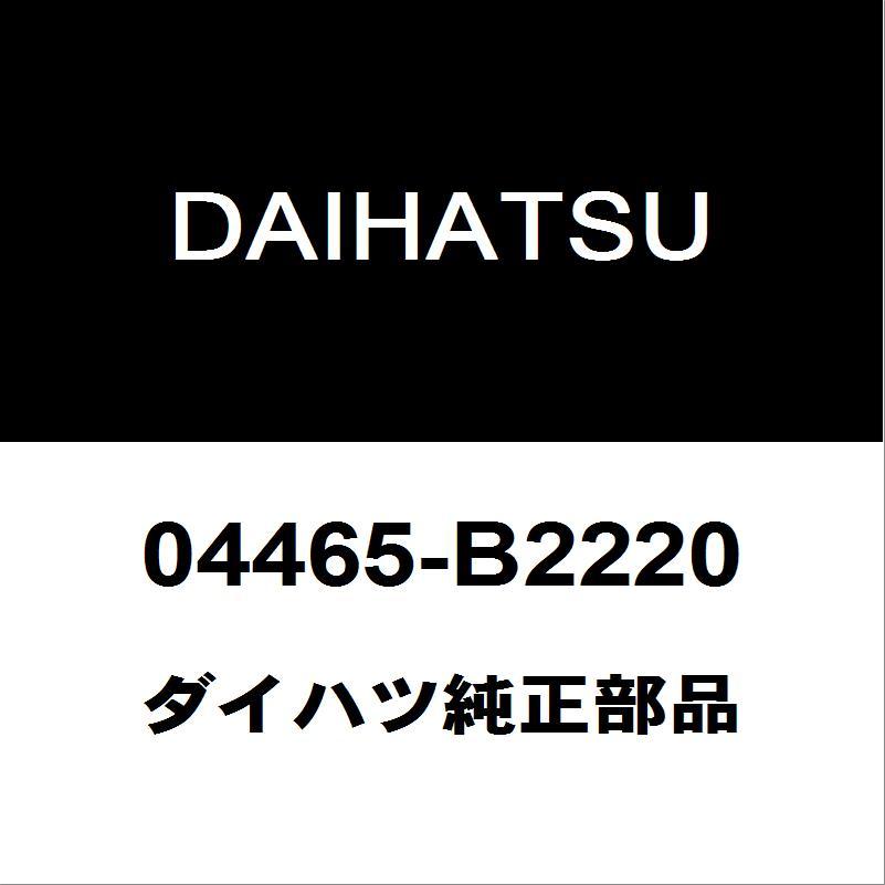 ダイハツ（DAIHATSU） ダイハツ純正 タフト フロントディスクパッドキット 04465-B2220 : ヘックスストア - 通販 ...