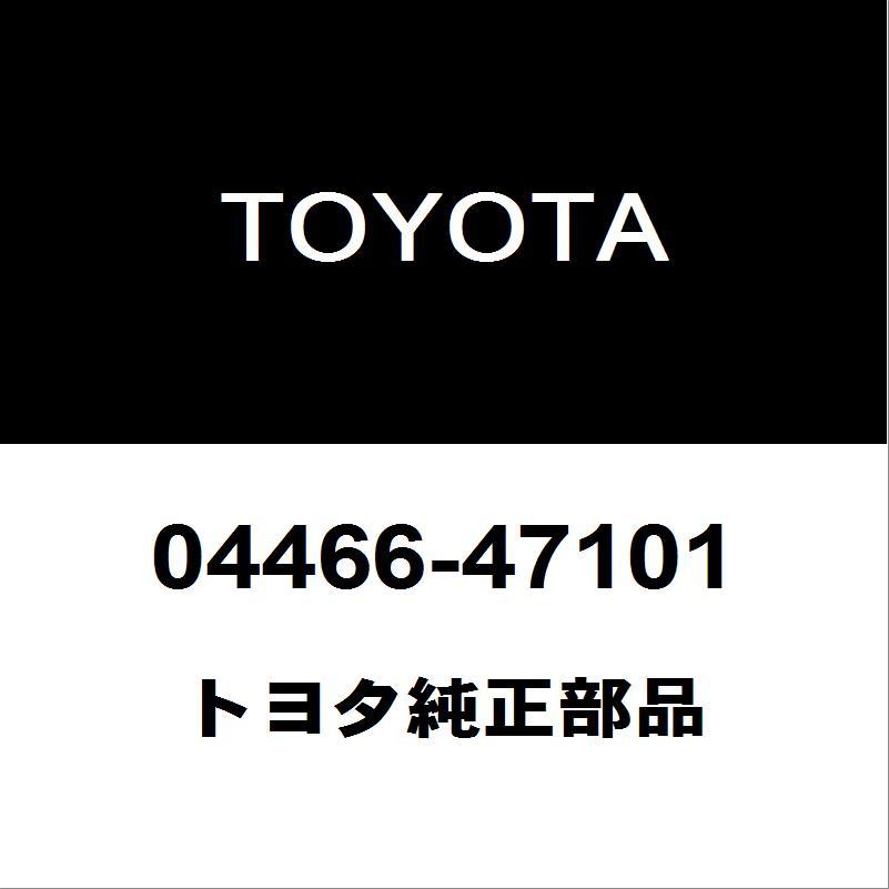 トヨタ トヨタ純正 プリウス リアディスクパッドキット 04466-47101 : ヘックスストア - 通販 - Yahoo!ショッピング