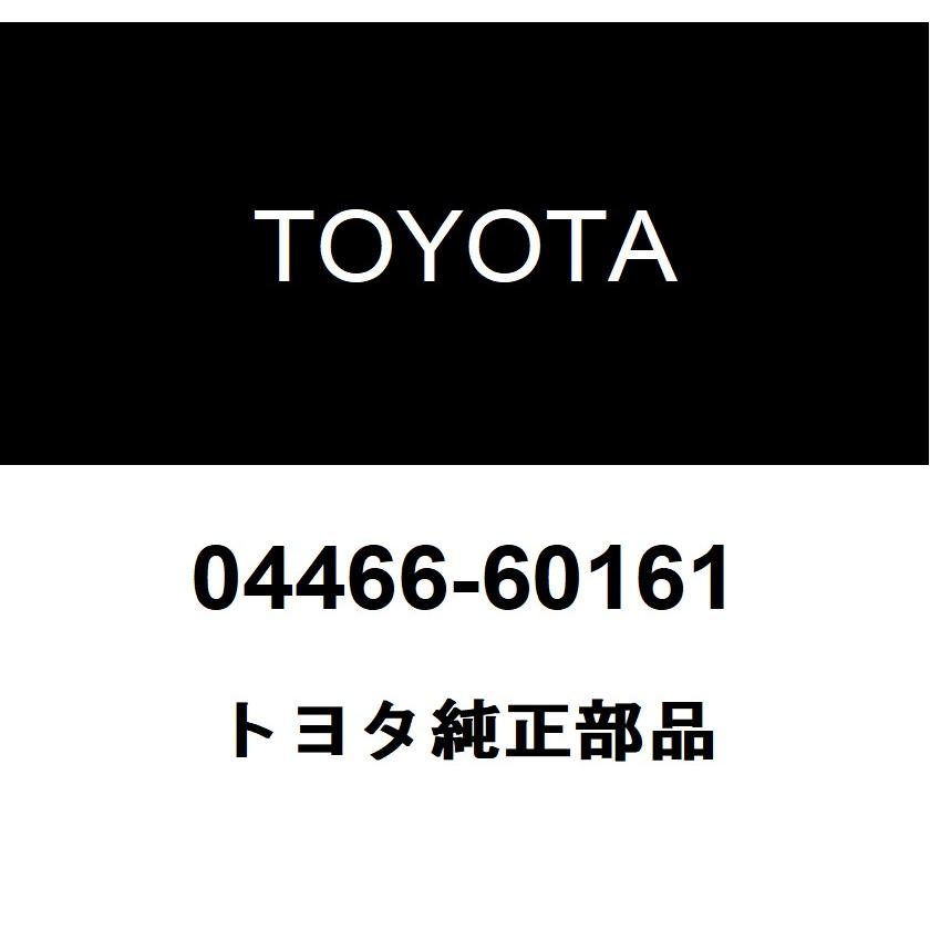 トヨタ（TOYOTA） トヨタ純正 ディスクブレーキ パッドキット RR 04466-60161 : ヘックスストア - 通販 - Yahoo ...