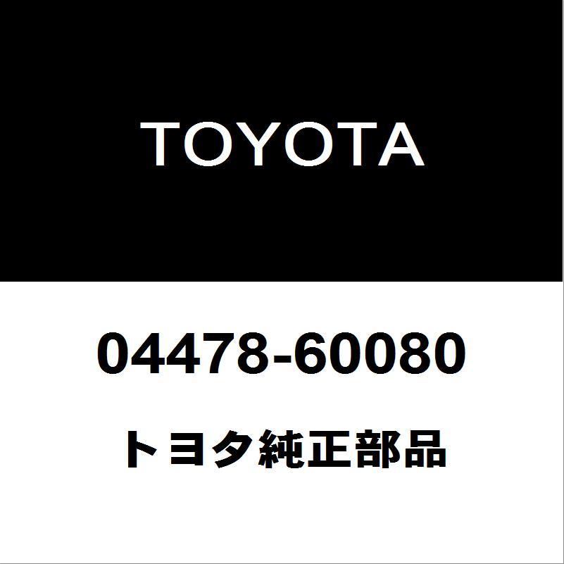 トヨタ トヨタ純正 ランドクルーザープラド フロントキャリパーシールキット 04478-60080 : ヘックスストア - 通販 ...