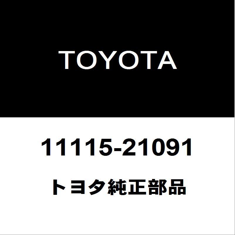 トヨタ（TOYOTA） トヨタ純正 アクア ヘッドガスケット 11115-21091 : ヘックスストア - 通販 - Yahoo!ショッピング