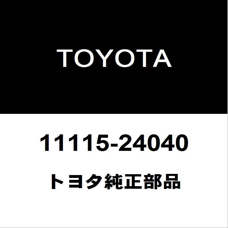 トヨタ トヨタ純正 RAV4 ヘッドガスケット 11115-24040 : ヘックスストア - 通販 - Yahoo!ショッピング