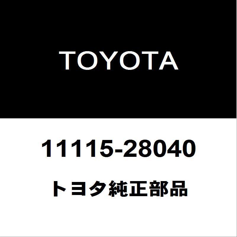トヨタ トヨタ純正 エスティマ ヘッドガスケット 11115-28040 : ヘックスストア - 通販 - Yahoo!ショッピング