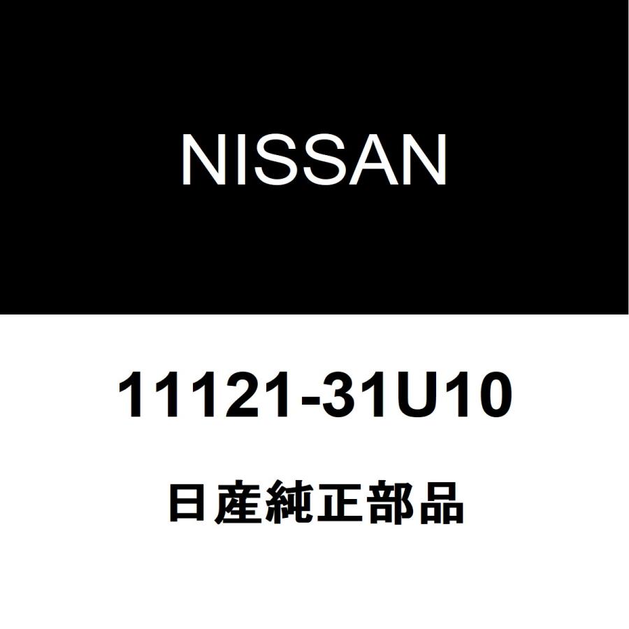 日産 日産純正 ムラーノ オイルパンガスケット 11121-31U10 : ヘックスストア - 通販 - Yahoo!ショッピング