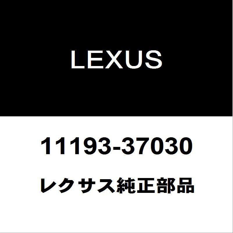 レクサス レクサス純正 ES バルブカバーガスケット 11193-37030 : ヘックスストア - 通販 - Yahoo!ショッピング