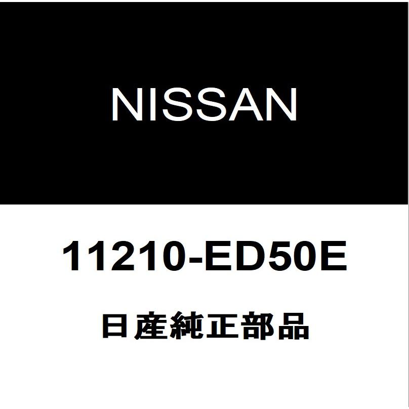 日産 日産純正 NV200バネット エンジンマウント 11210-ED50E : ヘックスストア - 通販 - Yahoo!ショッピング
