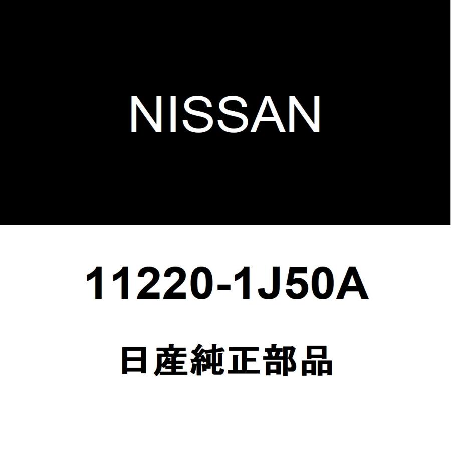 日産純正 ウイングロード エンジンマウント 11220-1J50A : 11220-1j50a-dba-y12-tduarhz : ヘックスス ...