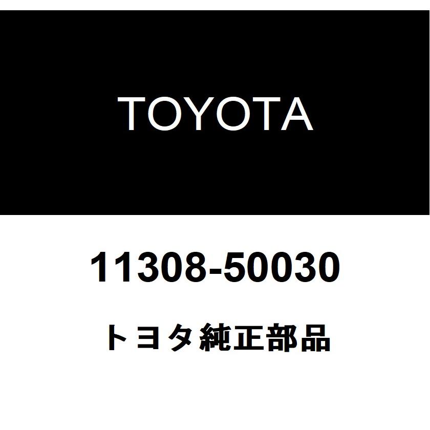 トヨタ純正 タイミングベルト カバーSUB-ASSY NO.3 LH 11308-50030 :11308-50030:ヘックスストア ...