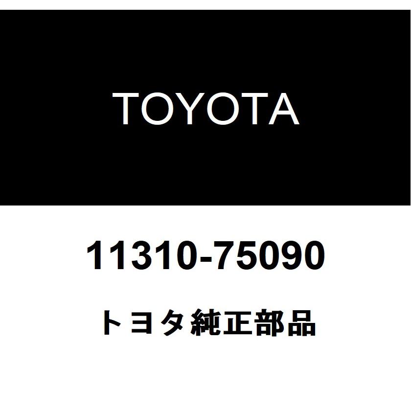 トヨタ純正 タイミングチェーン OR ベルト カバーSUB-ASSY 11310-75090 :11310-75090:ヘックスストア ...