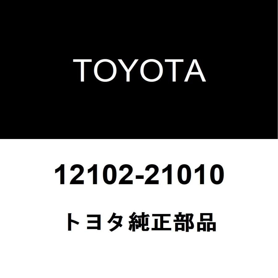 トヨタ トヨタ純正 ラクティス オイルパン 12102-21010 : ヘックスストア - 通販 - Yahoo!ショッピング