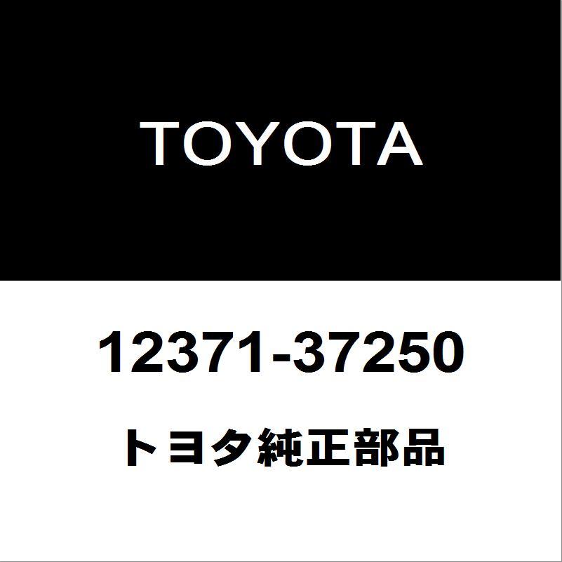 トヨタ トヨタ純正 プリウス エンジンマウント 12371-37250 : ヘックスストア - 通販 - Yahoo!ショッピング