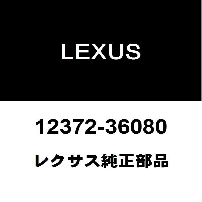 レクサス純正 NX エンジンマウント 12372-36080 : 12372-36080-dba-agz10-awtltf : ヘックスストア ...
