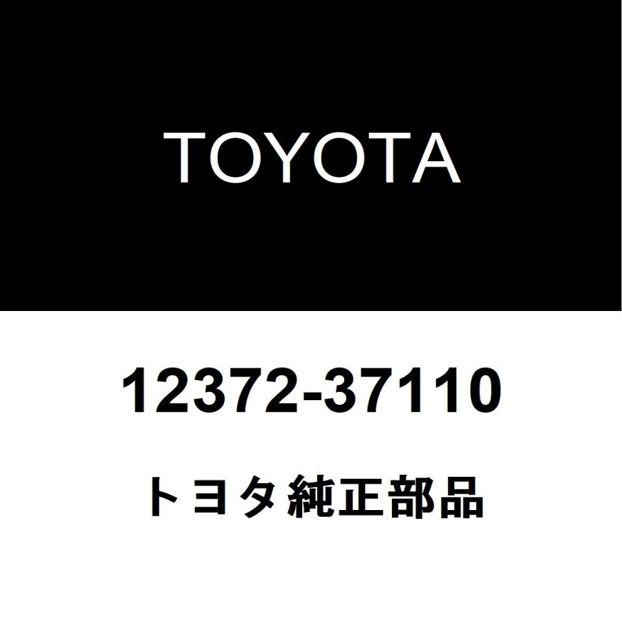 トヨタ トヨタ純正 エンジンマウンティング インシュレータ LH 12372-37110 : ヘックスストア - 通販 - Yahoo!ショッピング
