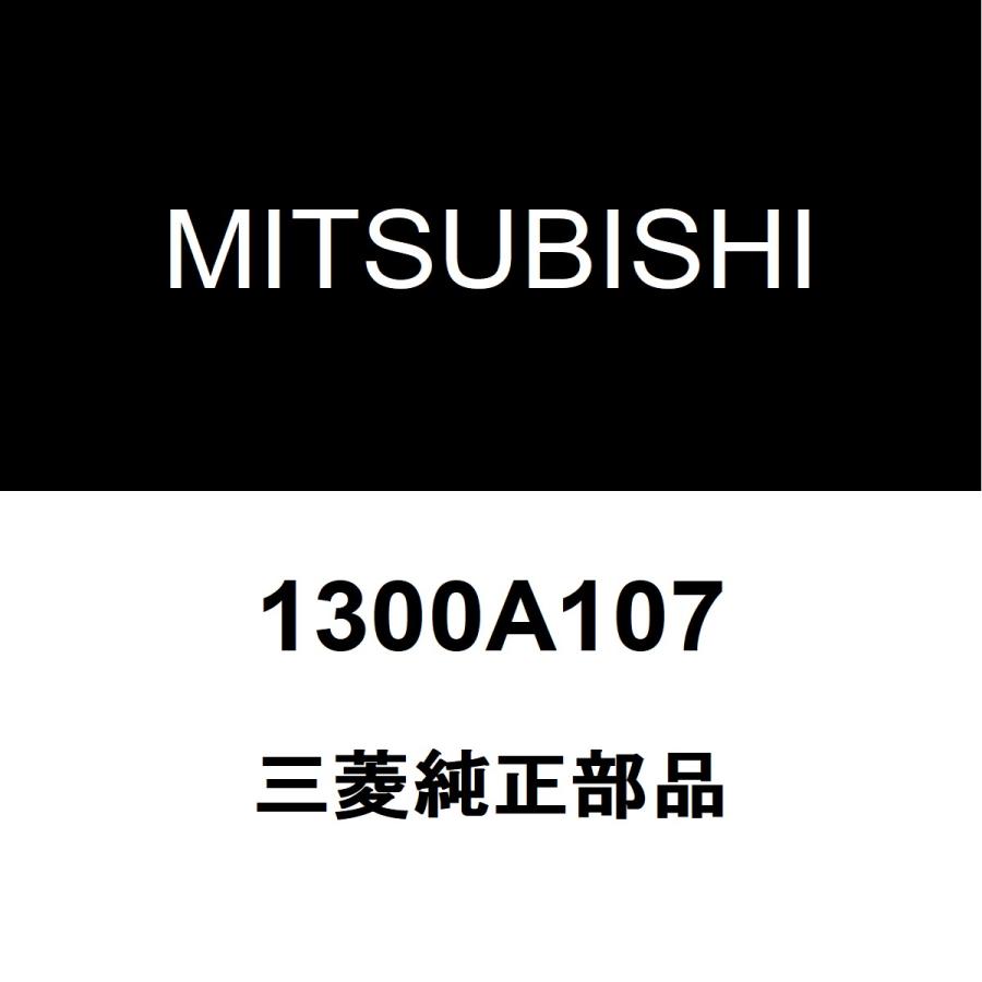 三菱（MITSUBISHI） 三菱純正 ミラージュ ウォーターポンプASSY 1300A107 : ヘックスストア - 通販 - Yahoo ...