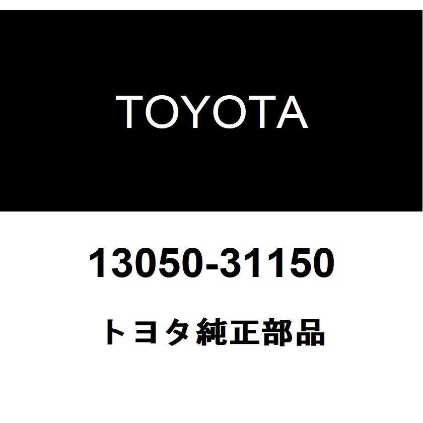 トヨタ純正 カムシャフトタイミング ギヤASSY 13050-31150 : 13050-31150 : ヘックスストア - 通販 ...