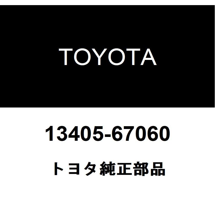 トヨタ（TOYOTA） トヨタ純正 フライホイールSUB-ASSY 13405-67060 : ヘックスストア - 通販 - Yahoo!ショッピング