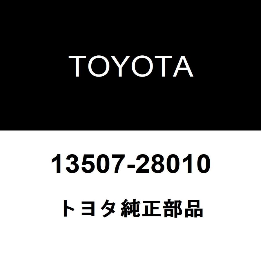 トヨタ純正 チェーンSUB-ASSY NO.2 13507-28010 : 13507-28010 : ヘックスストア - 通販 ...