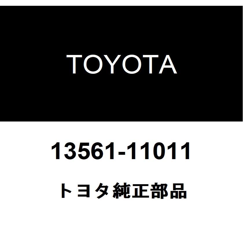 トヨタ トヨタ純正 チェーンバイブレーション ダンパ NO.1 13561-11011 : ヘックスストア - 通販 - Yahoo!ショッピング