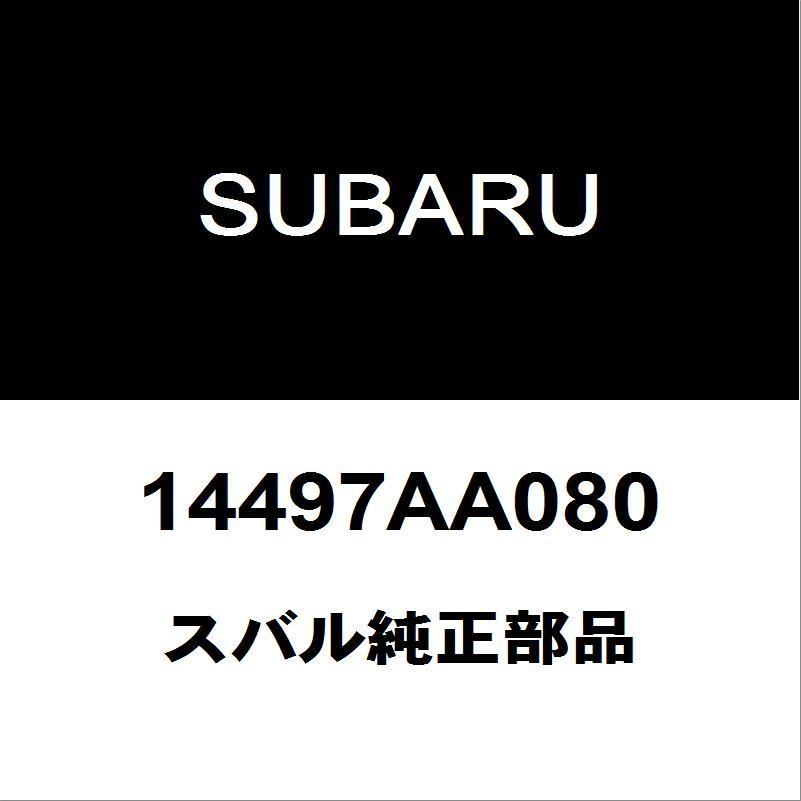 スバル純正 レヴォーグ ターボチャージャーガスケット 14497AA080 : ヘックスストア - 通販 - Yahoo!ショッピング