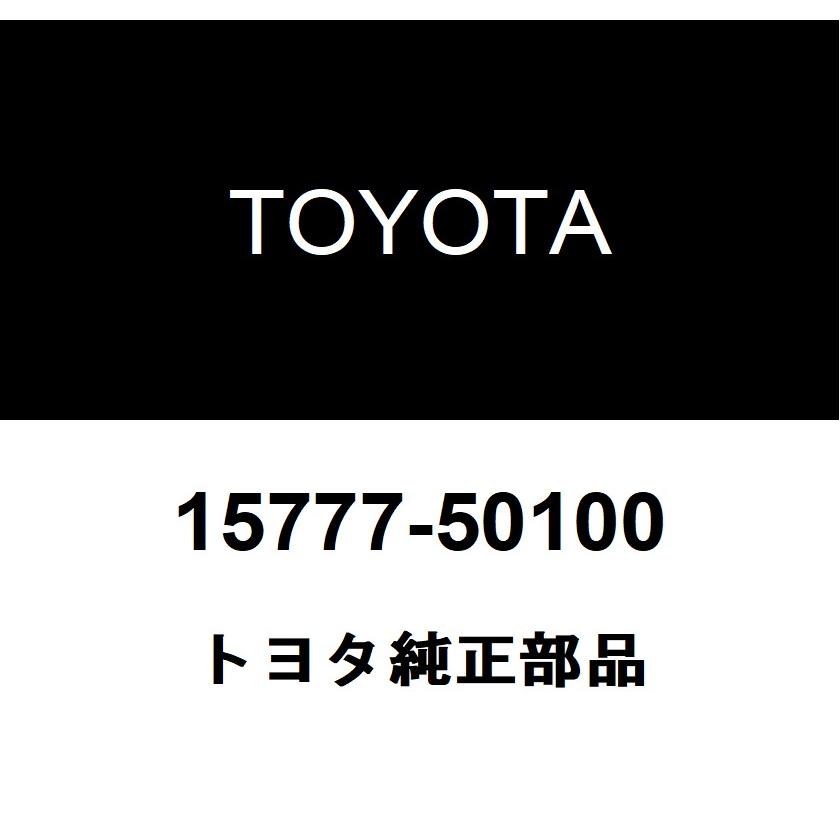 トヨタ（TOYOTA） トヨタ純正 オイルクーラ ホース 15777-50100 : ヘックスストア - 通販 - Yahoo!ショッピング