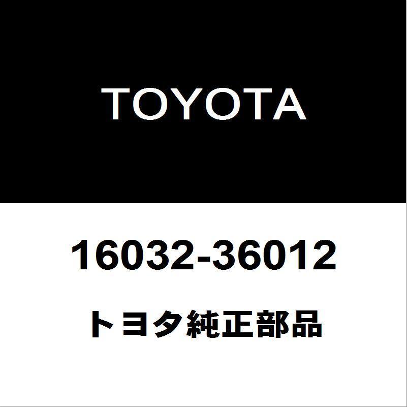 トヨタ トヨタ純正 アルファードウォーターポンプASSY16032-36012 : ヘックスストア - 通販 - Yahoo!ショッピング