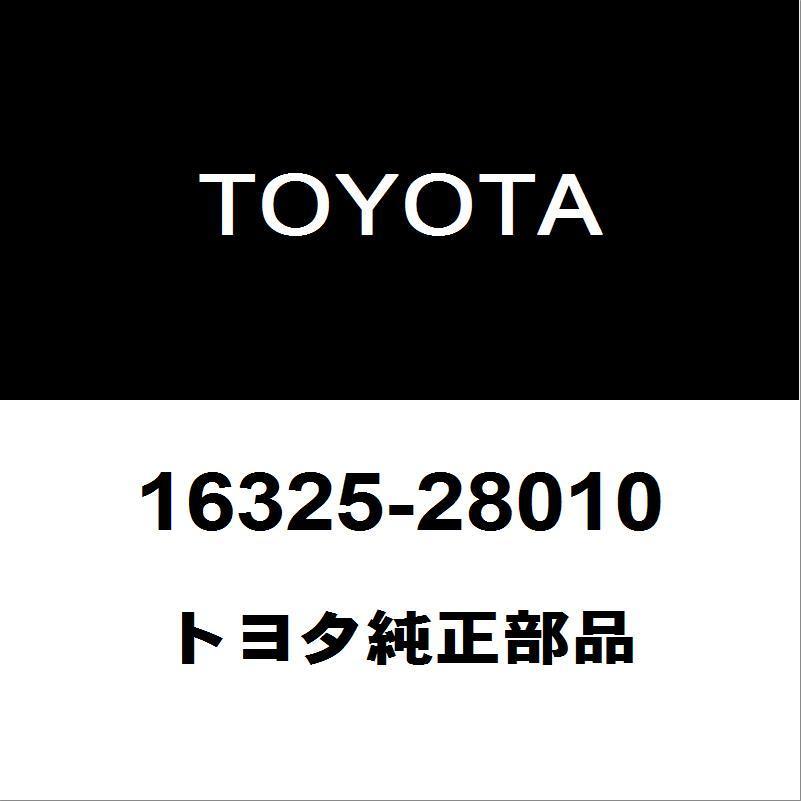 トヨタ純正 アルファードサーモスタットガスケット16325-28010 : 16325-28010 : ヘックスストア - 通販 ...