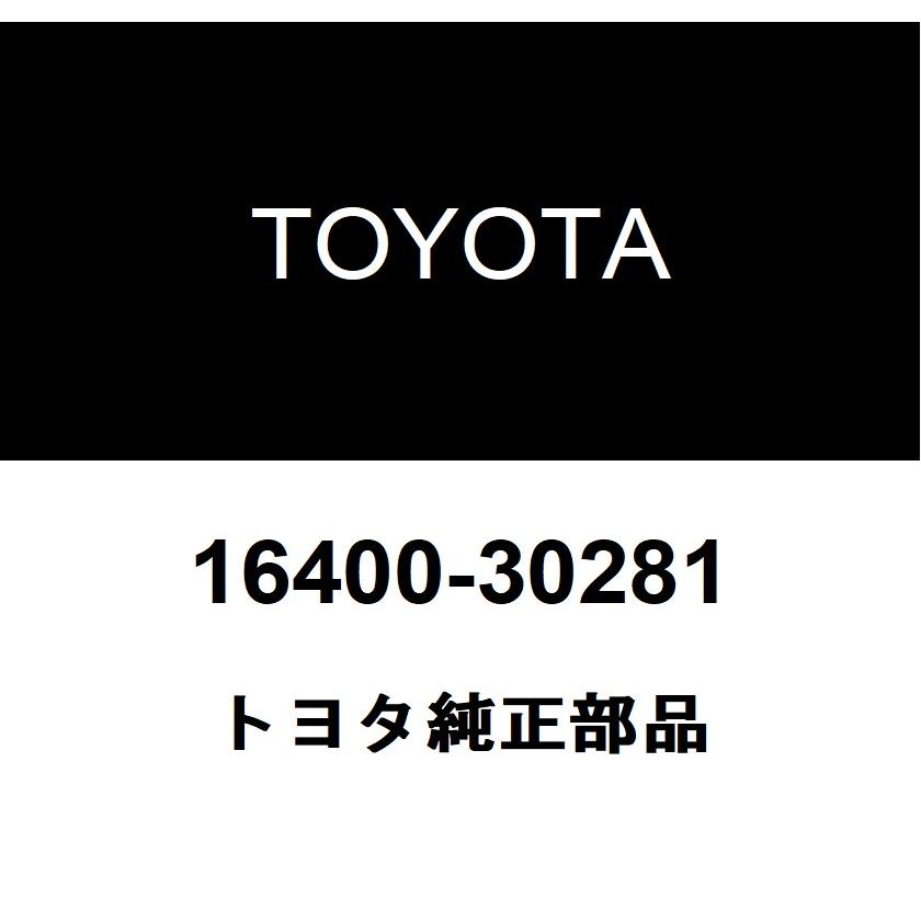 トヨタ トヨタ純正 ラジエータASSY 16400-30281 : ヘックスストア - 通販 - Yahoo!ショッピング