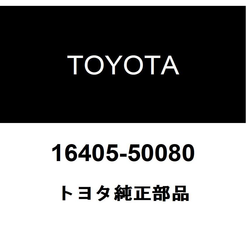 トヨタ（TOYOTA） トヨタ純正 リザーブタンク キャップSUB-ASSY 16405-50080 : ヘックスストア - 通販 ...