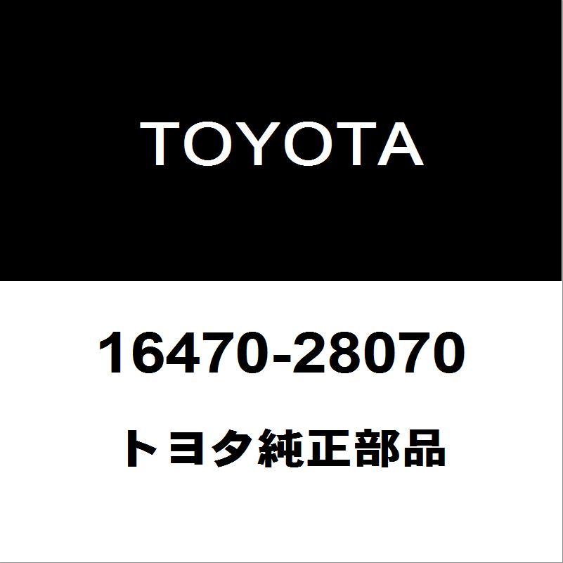 トヨタ トヨタ純正 ヴォクシー ラジエータサブタンク 16470-28070 : ヘックスストア - 通販 - Yahoo!ショッピング