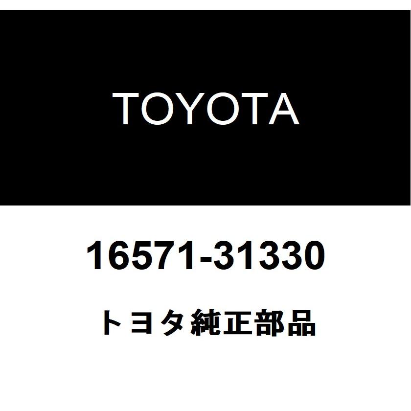 トヨタ純正 ラジエータ ホース NO.1 16571-31330 : 16571-31330 : ヘックスストア - 通販 - Yahoo ...