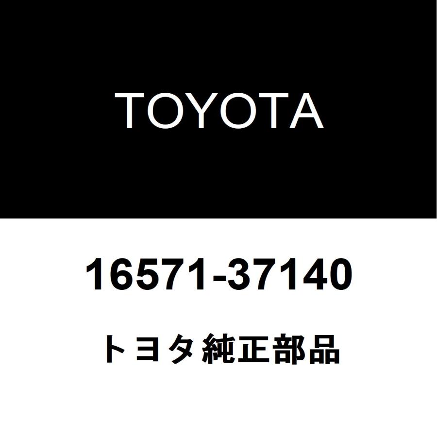 トヨタ トヨタ純正 ラジエータ ホース NO.1 16571-37140 : ヘックスストア - 通販 - Yahoo!ショッピング